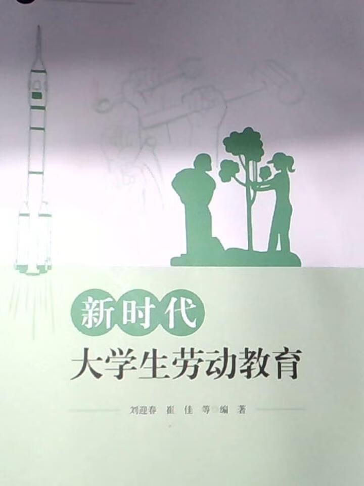 新时代大学生劳动教育