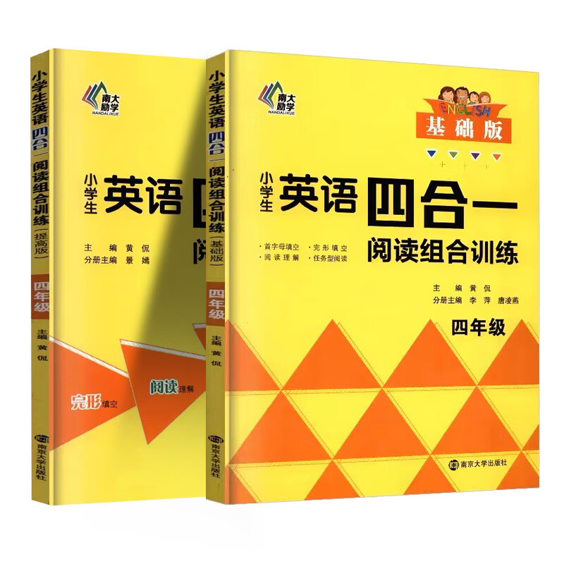 2023新版生四合一组合提高版五上册下册三四六全一册人教版老师推荐小学3456年级英语完型填空与阅读理解强化 四年级 基础版+提高版 小学通用