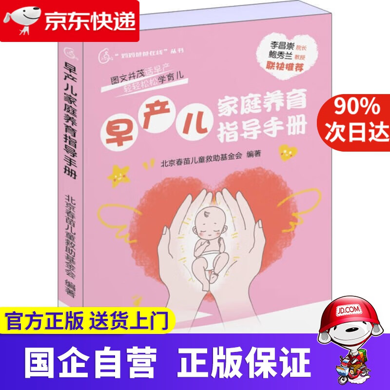 早产儿家庭养育指导手册 世界图书出版社 9787519224349