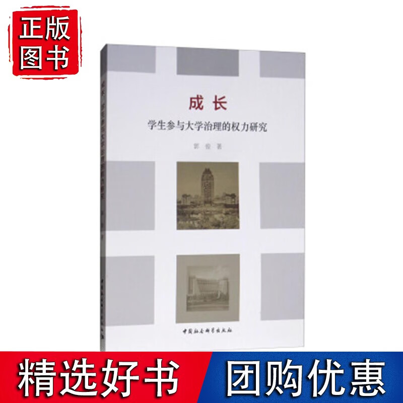 成长 学生参与大学治理的权力研究