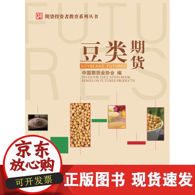 【现货】豆类期货