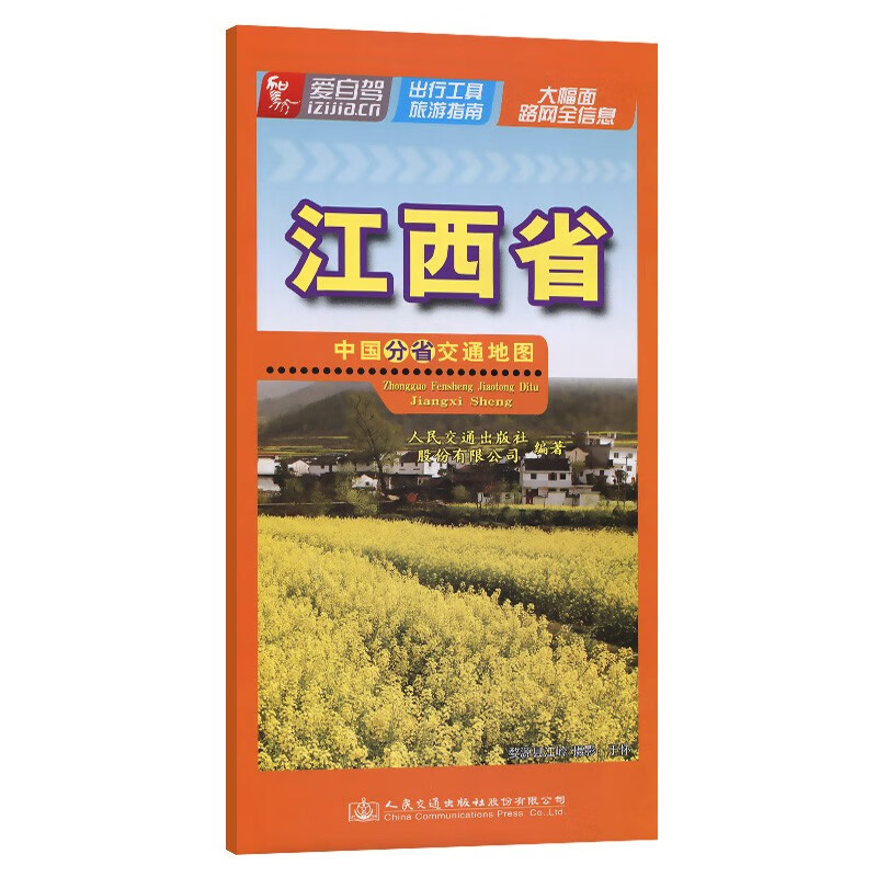 中国分省交通地图-江西省