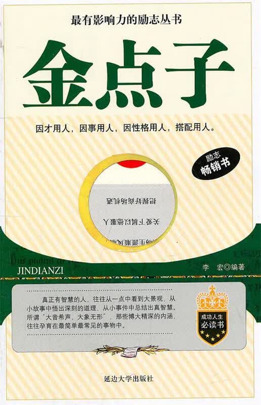 金点子 李宏编著