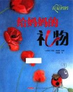 给的礼物