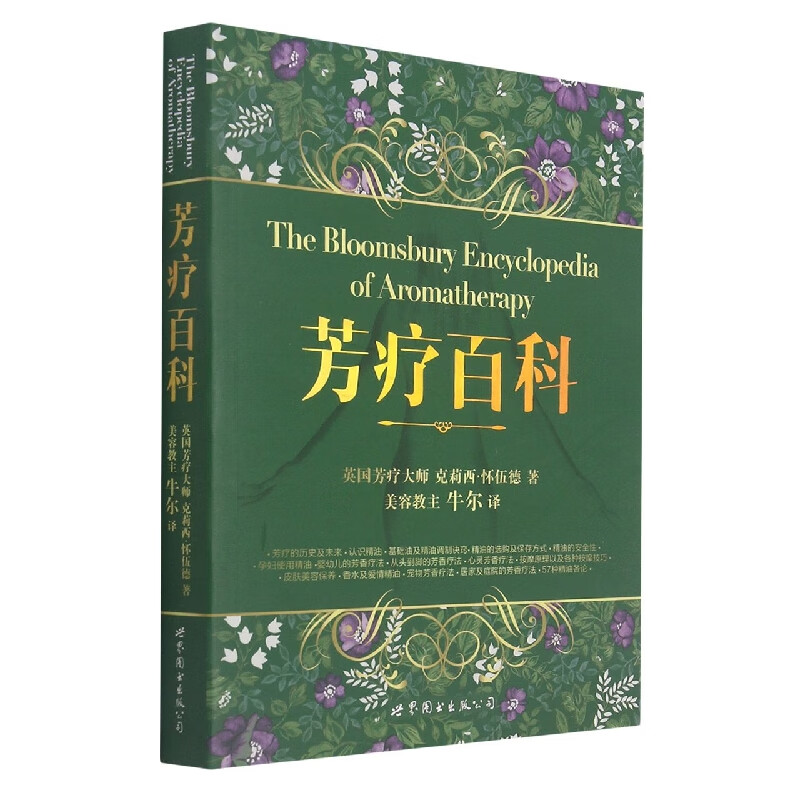 芳疗百科