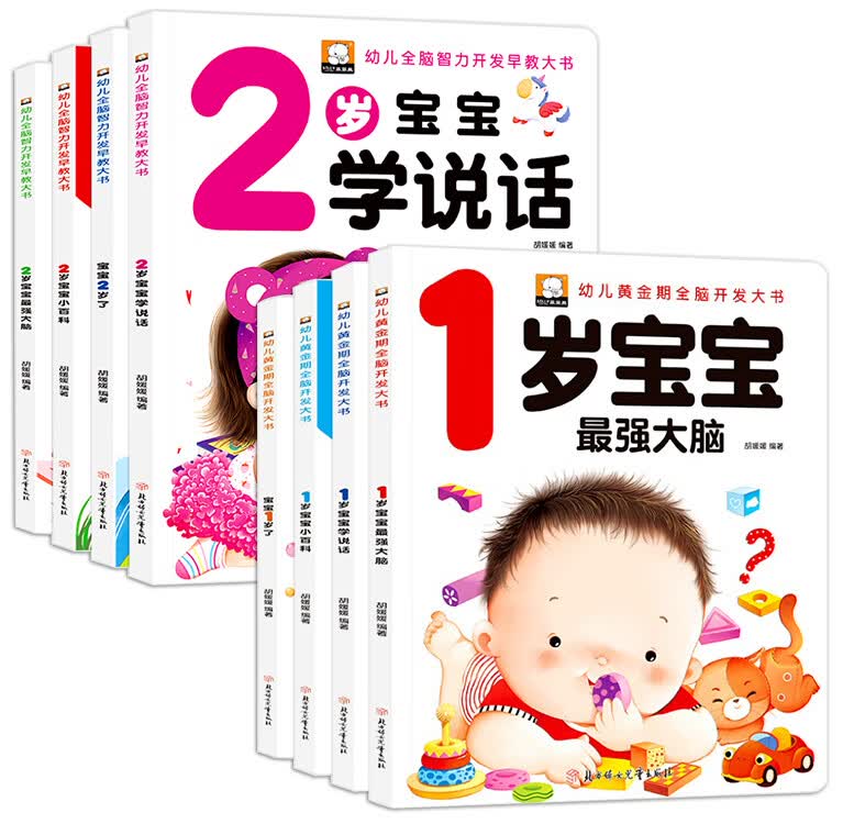适合1岁看的书 宝宝一岁半早教阅读绘本经典书籍两到三岁婴儿睡前故事书1周岁多幼儿益智早教书图书0到3岁2岁 绘本1+2岁 全8册