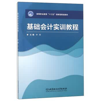 基础会计实训教程