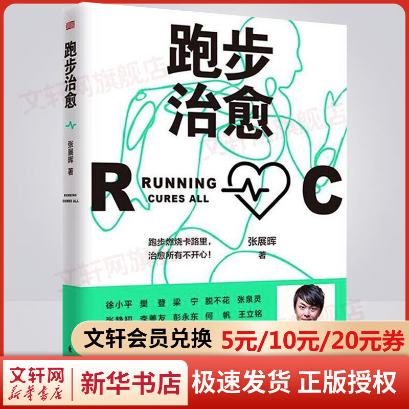 跑步治愈 跑步燃烧卡路里，治愈所有不开心！ 樊登推荐