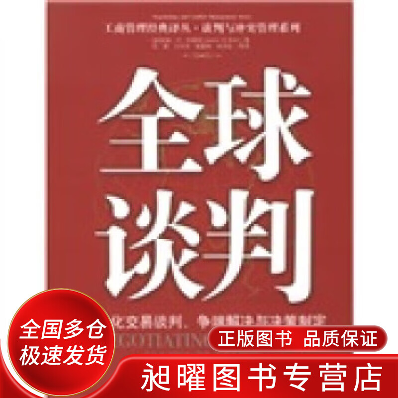 全球谈判【精选】