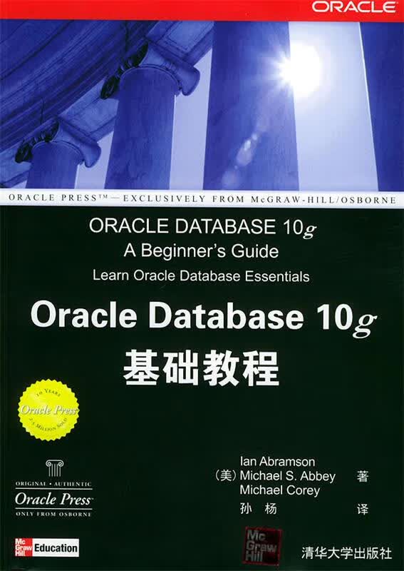 Oracle Database 10g 基础教程