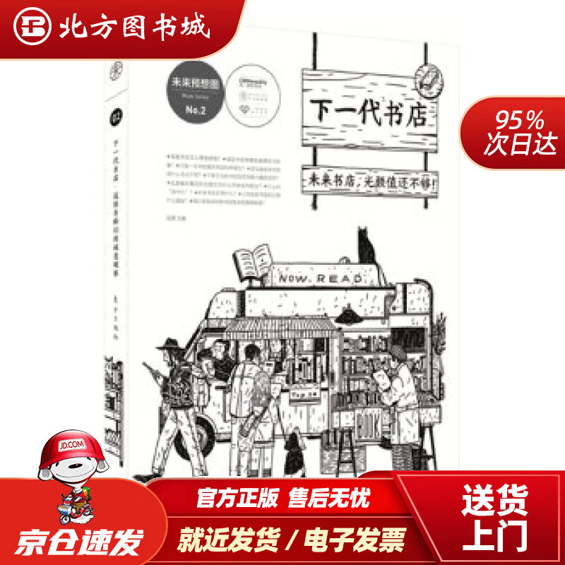 【现货】下一代书店赵慧东方出版社 北方图书城