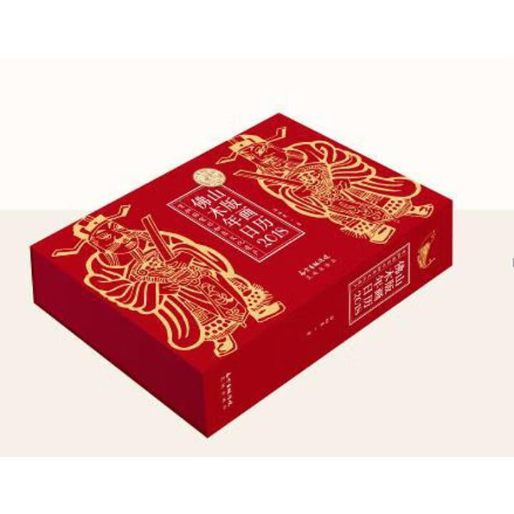 2018-佛山木版年画日历 艺术 冯炳棠编 花城出版社