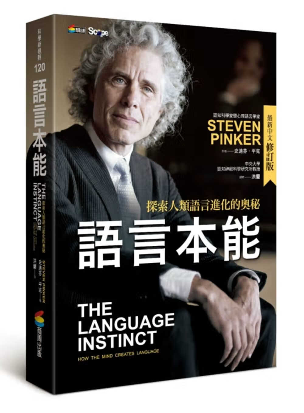 预售 原版进口书 史迪芬．平克语言本能：探索人类语言进化的奥秘(修订版)商周出版港