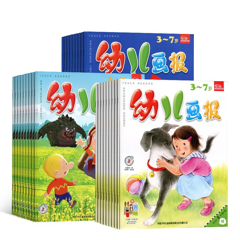 【【杂志预计10月发货】【送好礼】幼儿画报杂志订阅 2023年10月起订 1年共12期 杂志铺（先发“杂志订阅清单）3-7岁红袋鼠故事书婴幼儿早教全年订阅