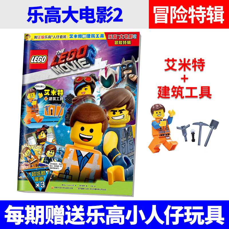 【赠小人仔+海报】LEGO乐高幻影忍者杂志书2023年74集（另73-65集/大电影可选）随书赠玩具卡通漫画故事书籍 乐高大电影2:冒险特辑 赠艾米