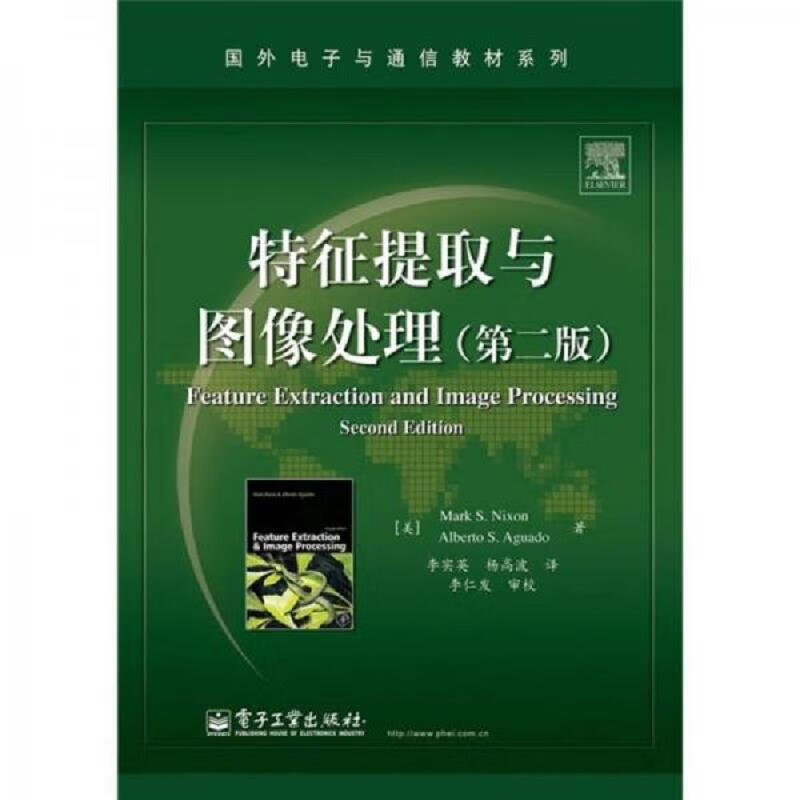 特征提取与图像处理 [英]尼克松、[英]阿瓜多 电子工业出版社 9787121118784