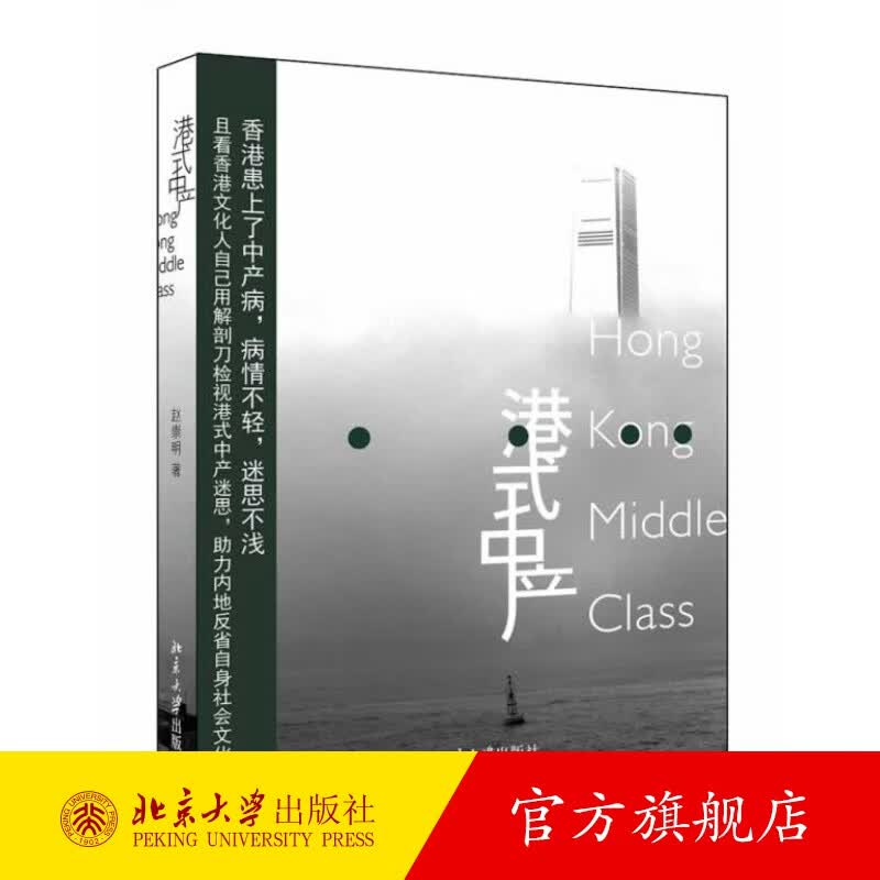 港式中产 北京大学旗舰店