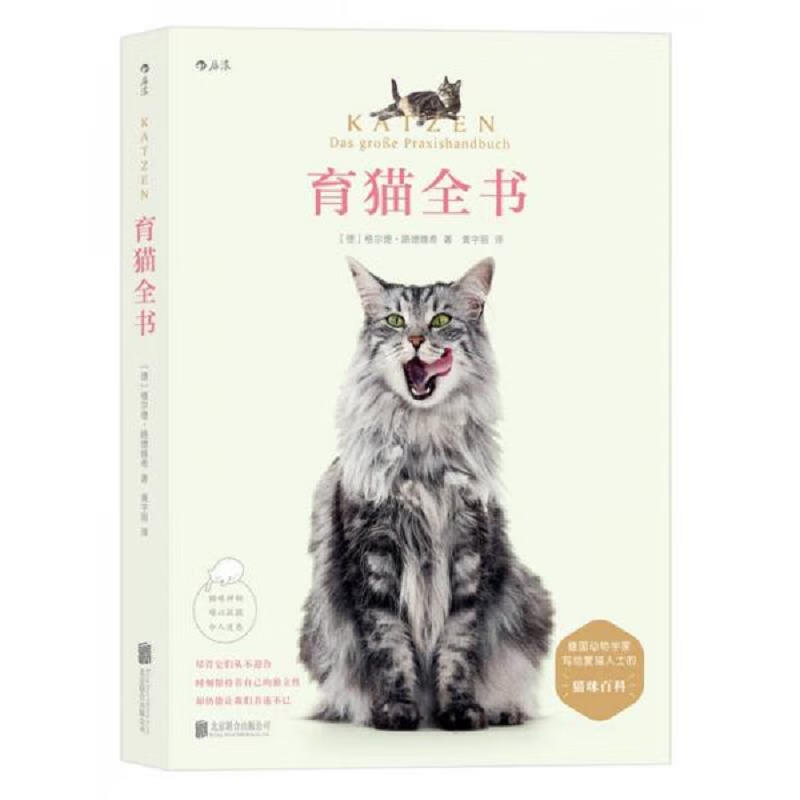 育猫全书