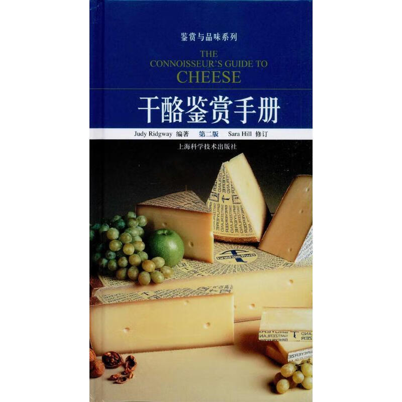 干酪鉴赏手册2【，放心购买】