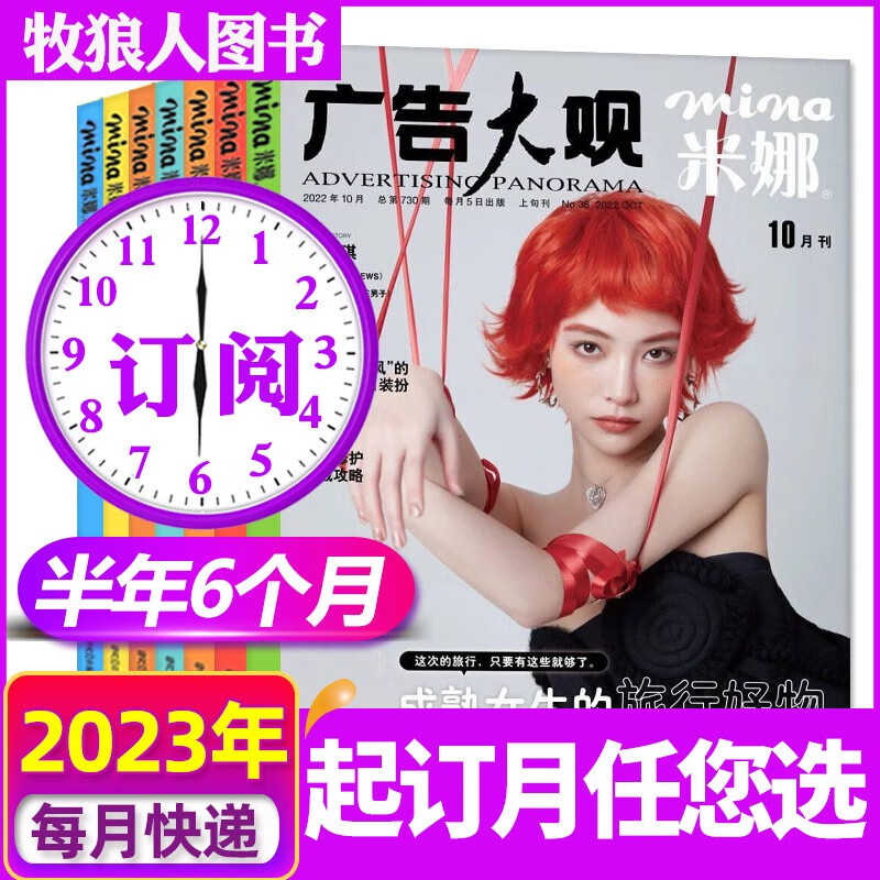 mina米娜杂志2023年8月【另有全年/半年订阅/2022年可选】日系潮流美容服饰时尚穿衣搭配非过期刊 【半年订阅】2023年7-12月