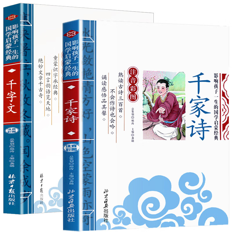全套2册声律启蒙与笠翁对韵注音版李渔著车万育彩图大字带拼音孩子一生的国学启蒙经典诵读儿童书籍小学 千家诗+千字文