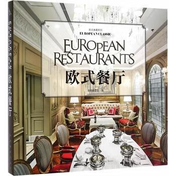 欧式餐厅 建筑 中国林业出版社 9787503878282
