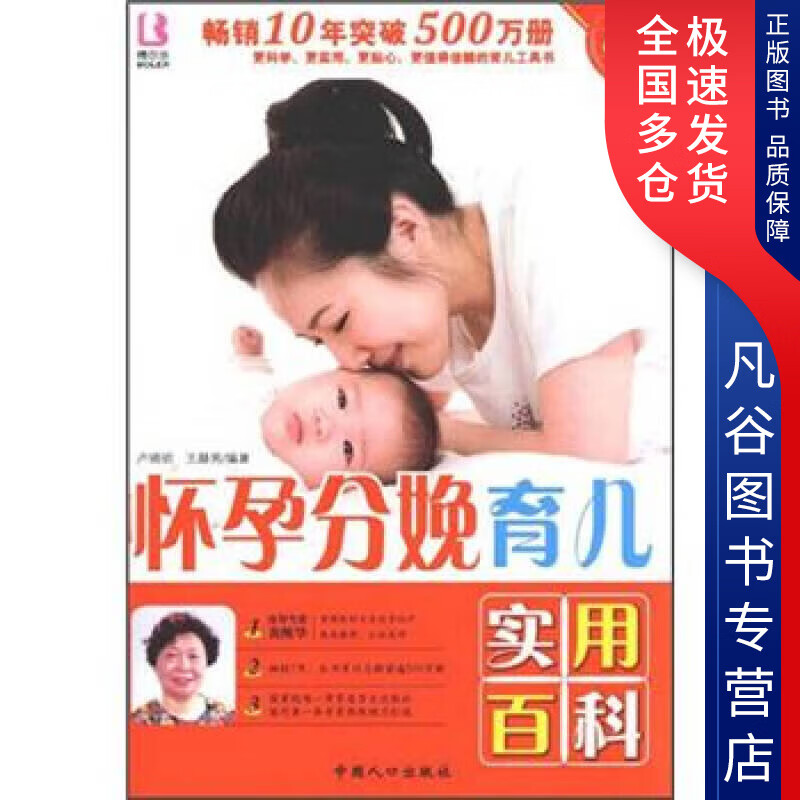 【书】怀孕分娩育儿实用百科