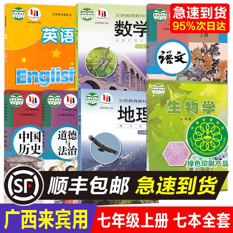 【广西来宾适用】2023 初1一7七年级上册人教版部编版语文历史政治冀少版生物湘教版地理译林版英