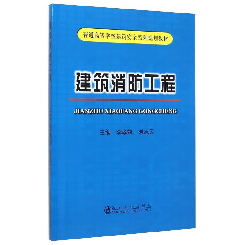 建筑消防工程