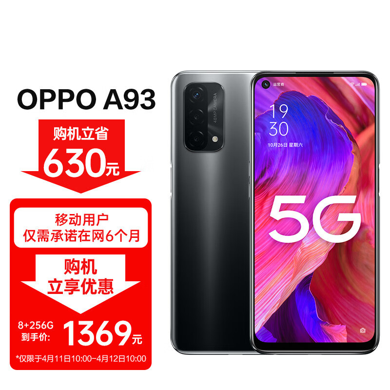 OPPO A93 (PEHM00) 8+256GB 炫黑骁龙双模5G 5000mAh大电池 18W快充90Hz高刷屏 4800万 【移动用户专享优惠】-京东商城【降价监控 价格走势 历史价格 ...