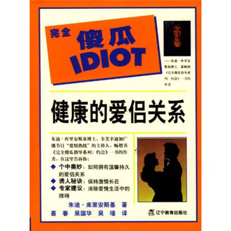 【书】健康的爱侣关系