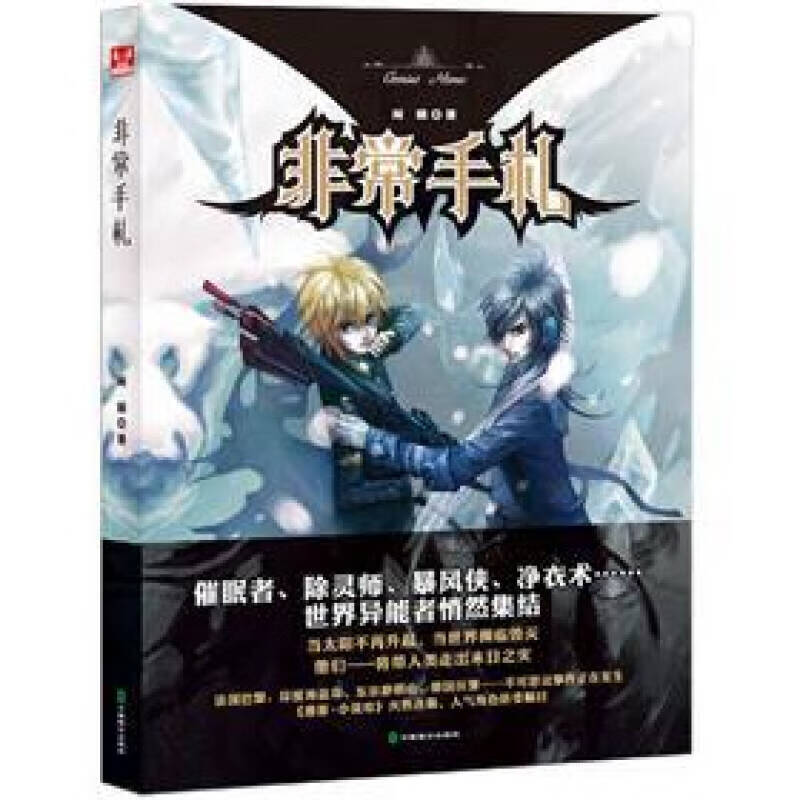 非常手机【好书】