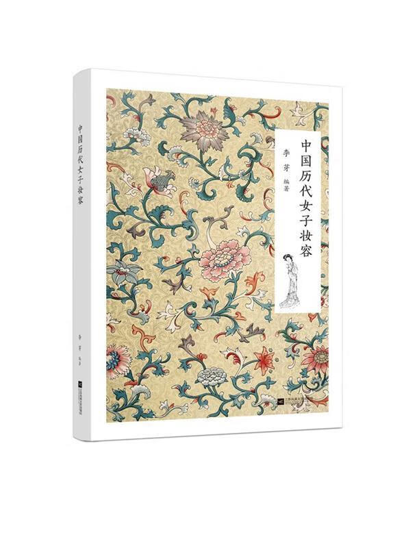 中国历代女子妆容【特惠】