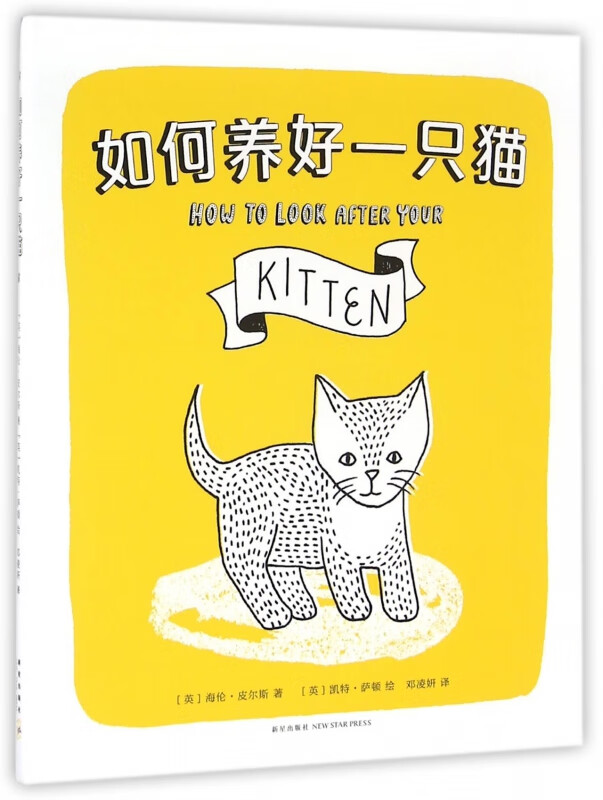 如何养好一只猫(精)