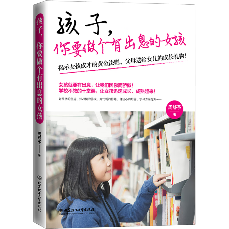 孩子你要做个有出息的女孩