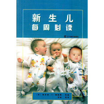 新生儿每周必读