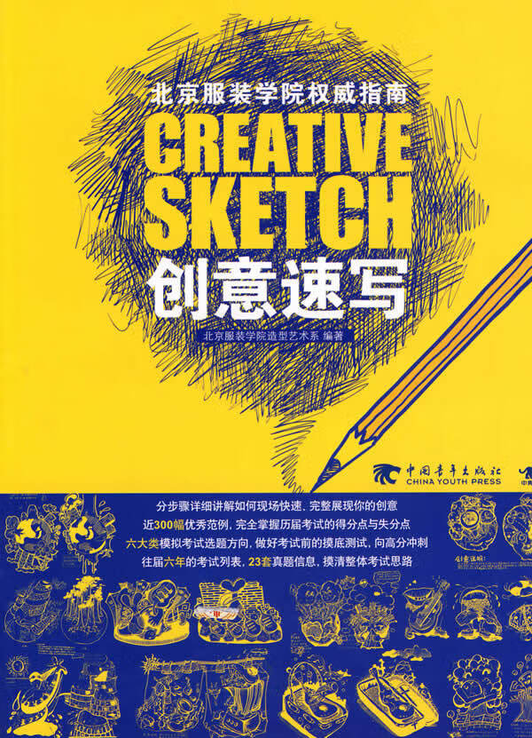 CREATIVE SKETCH 创意速写 北京服装学院造型艺术系编著【书】