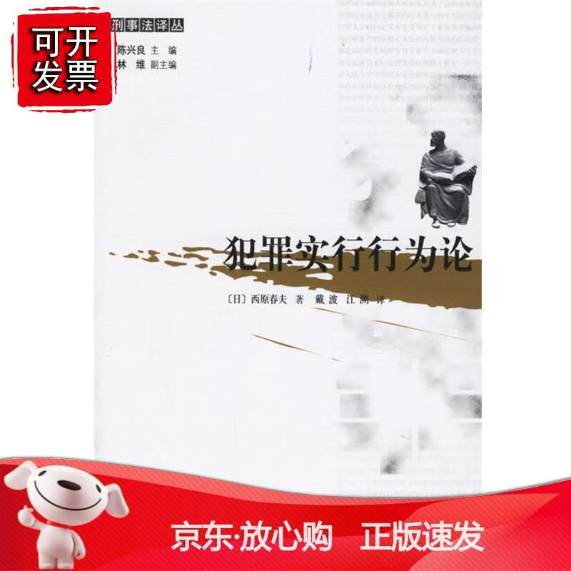 犯罪实行行为论