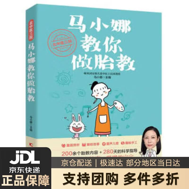【 送货上门】北中医三院马小娜教你做胎教