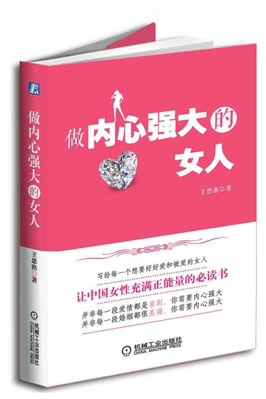 做内心强大的女人