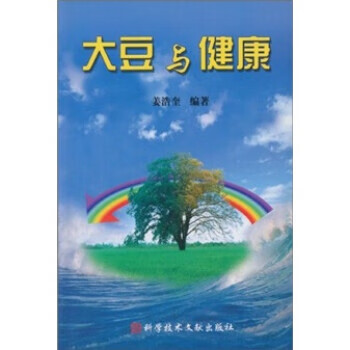 大豆与健康 姜浩奎 著