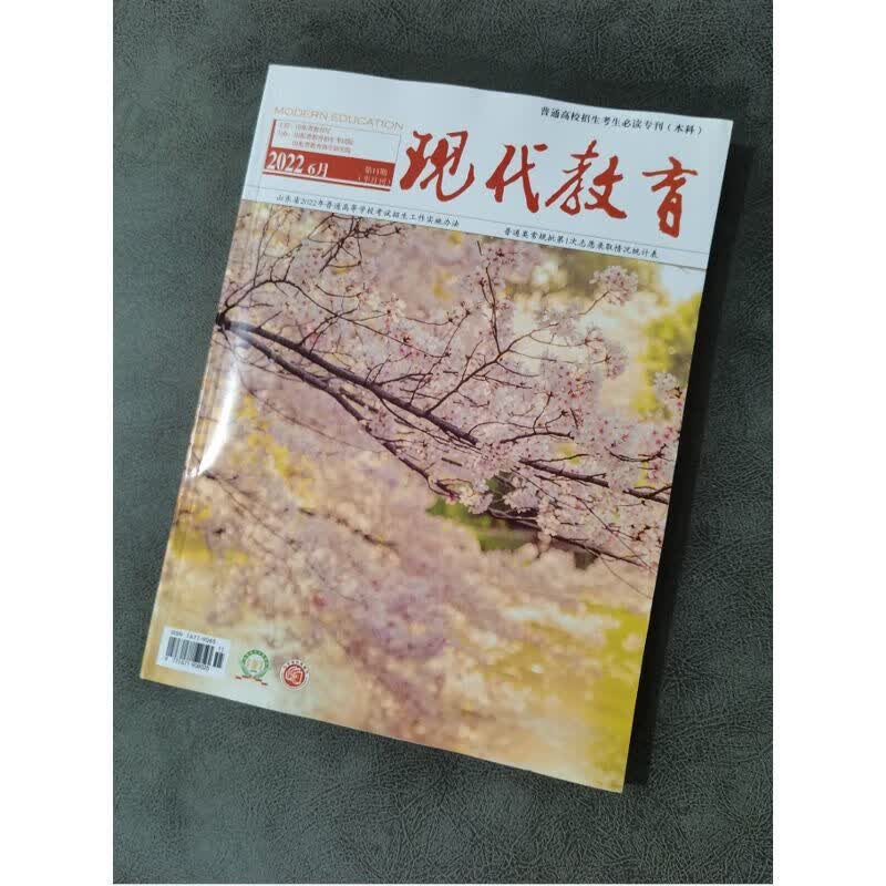 2022年山东省新版现代教育考生必读6月刊本科分数线 山东省 7月刊专科分数线