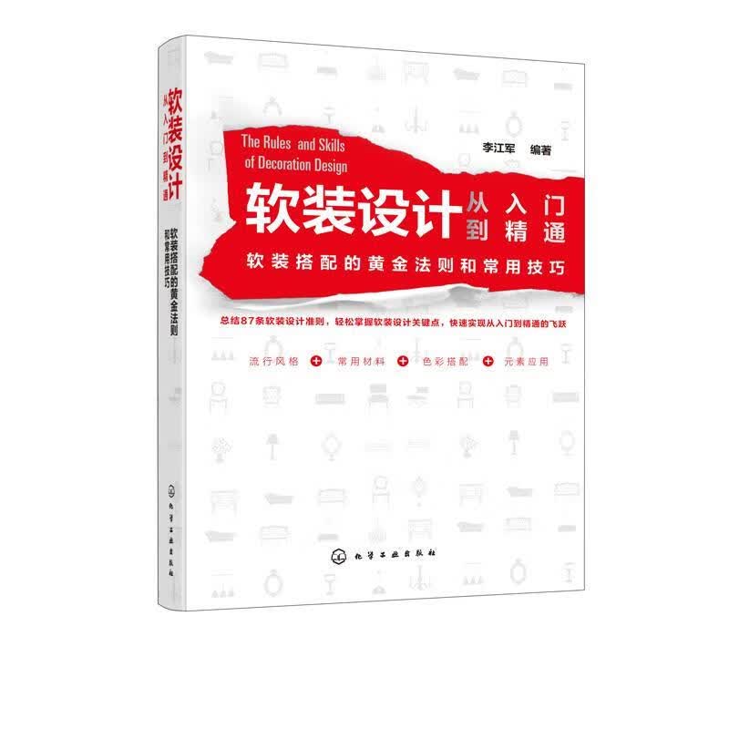 软装设计从入门到精通：软装搭配的黄金法则和常用技巧