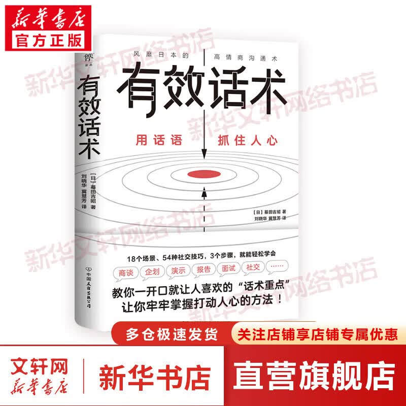 有效话术 图书