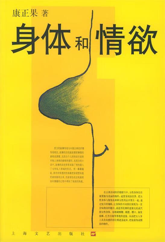 身体和情欲 康正果 著【书】
