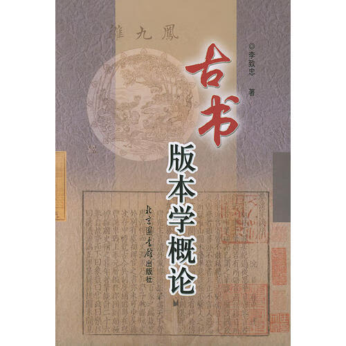 古书版本学概论【好书】