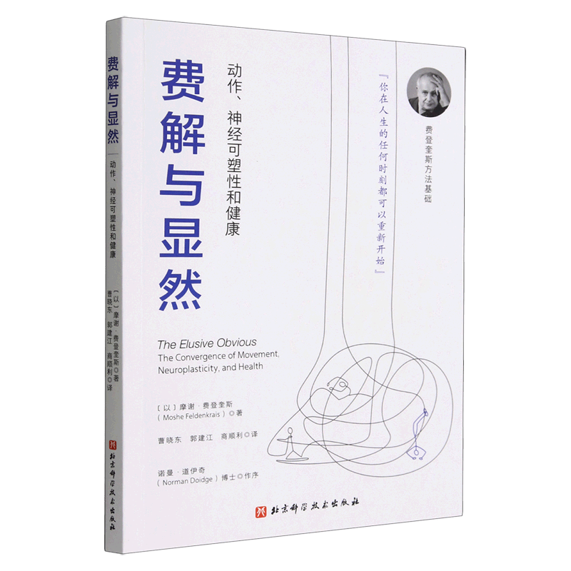费解与显然(动作神经可塑性和健康)