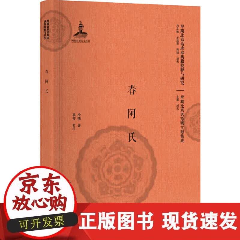 【现货】春阿氏