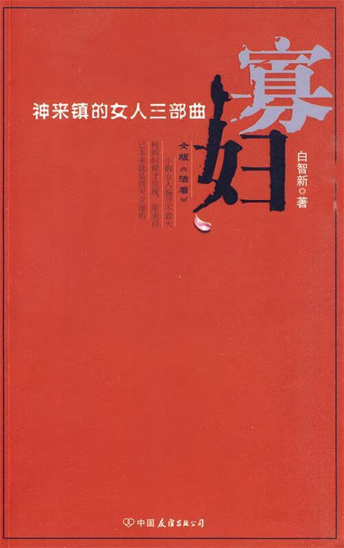 寡妇【好书，下单速发】
