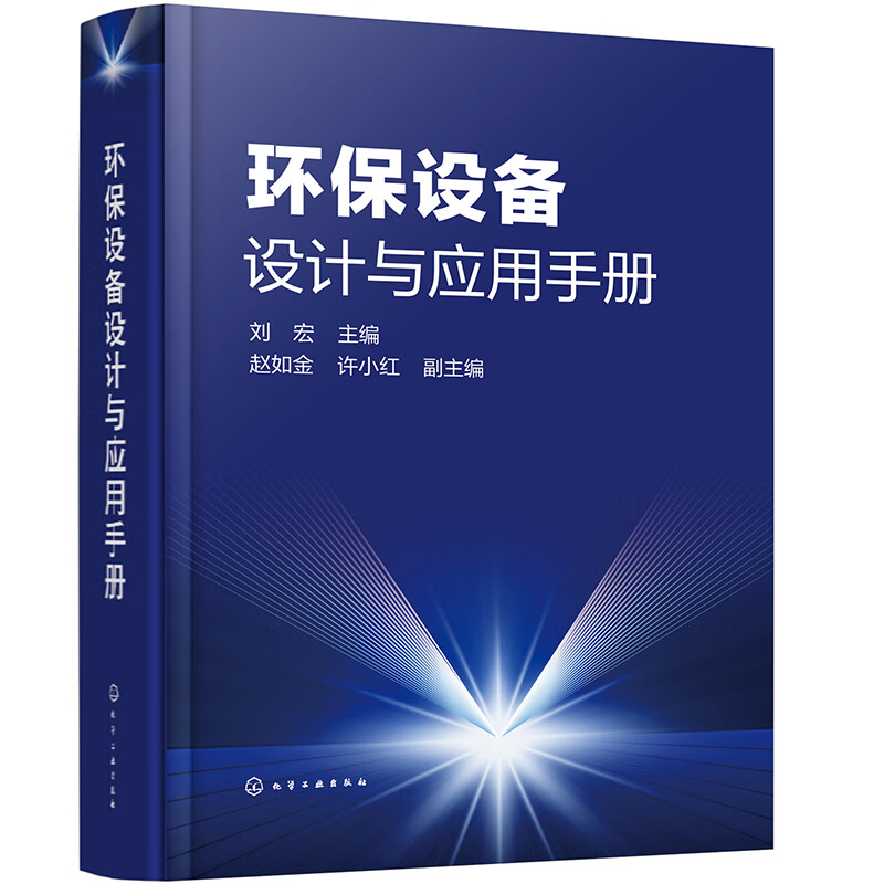 环保设备设计与应用手册